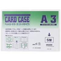 厚さ0．2mmと薄いのでカサをとりません。※ハードタイプですが、材質の特徴と薄さによりしなります。・硬質カードケース・規格：A3・外形寸法：縦307X横437mm・内形寸法：縦305X横428mm・種別：ハード・材質：PET樹脂・厚：0．2mm