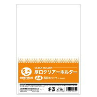 しっかりした厚みの0．4mm。四隅が丸く加工されているので、当たっても痛くなく、服などにひっかかることもありません。・クリアホルダー・業務用パック・厚口・規格：A4・1箱入数：300枚・色：乳白・材質：ポリプロピレン