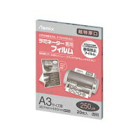 確かな厚みで様々な用途に利用できます。幅広タイプで用紙を入れやすい！・パウチ・ラミネートフィルム＜少量タイプ＞・超特厚口・規格：A3・サイズ：307×430mm・厚：250μm・入数：20枚・材質：PET・PE・EVA