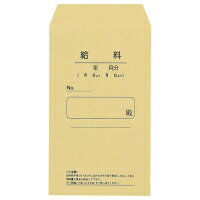 給与の受け渡しに便利な、事務用クラフト封筒。常備用にも便利でお得な100枚パックです。・クラフト封筒・月謝・給料明細袋・規格：角形8号（角8）・色：クラフト・給料用・月別用・殿印刷付き