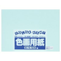 再生色画用紙 4ツ切 10枚 うす水色・