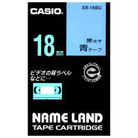 多彩な用途に使える「ネームランド」のテープカートリッジ。ファイルや分別廃棄にスタンダードテープ。・ラベルライター（カシオ計算機）・「ネームランド」用テープカートリッジ・箱入・テープ幅：18mm・色：青に黒文字・長さ：8m・入数：1個（紙箱入）