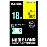 目立たせたいものに蛍光テープ。多彩な用途に使える「ネームランド」のテープカートリッジ。・ラベルライター（カシオ計算機）・「ネームランド」用テープカートリッジ・蛍光色テープ・テープ幅：18mm・色：蛍光黄に黒文字・長さ：5．5m・入数：1個（...