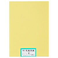 再生色画用紙 4ツ切 100枚 きいろ・