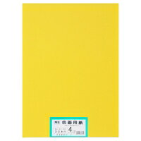 再生色画用紙 4ツ切 100枚 ひまわり・