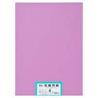 再生色画用紙 4ツ切 100枚 あかむらさき・