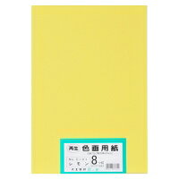 再生色画用紙 8ツ切 100枚 レモン・