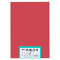 再生色画用紙 8ツ切 100枚 えんじ・