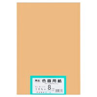 再生色画用紙 8ツ切 100枚 うすちゃ・