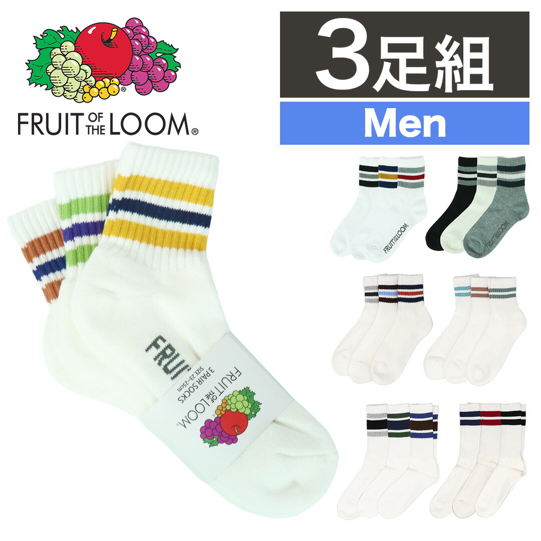 アイテム詳細ブランドFRUIT OF THE LOOM(フルーツオブザルーム)商品名FTL 3P LINE SOCKSアイテム靴下・ソックス素材コットン・ポリエステル・その他カラー1.クォーター(平編A)[81170600] 2.クォーター...