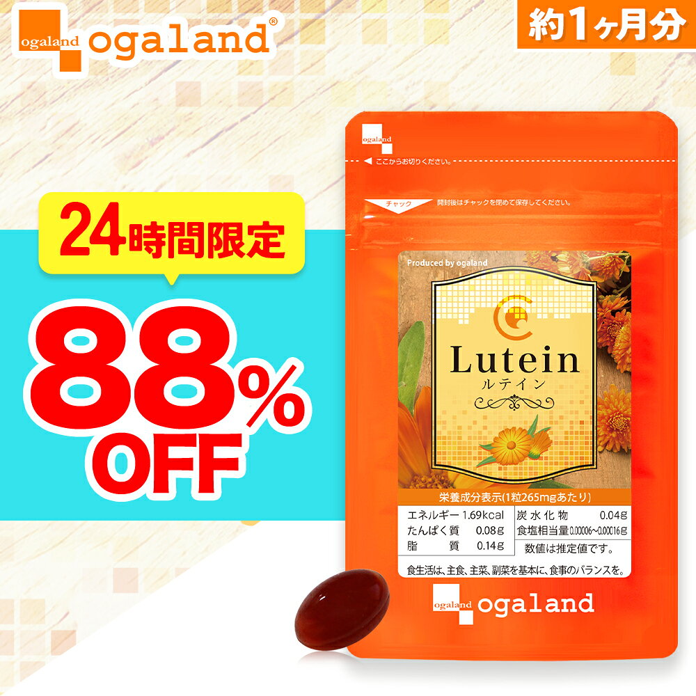 ▼もっとお得な大容量があるかも▼ 他の内容量はコチラ ＞＞ 開催中のお得はコチラをチェック♪ ＼ついでに購入！今週の100円サプリ／ こちらもおすすめ♪商品名 ルテイン 名称 ルテイン加工食品 内容量 265mg×30カプセル（約1ヶ月分）...