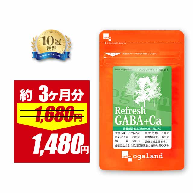 ▼もっとお得な大容量があるかも▼ 他の内容量はコチラ ＞＞ ＼ついでに購入！今週の100円サプリ／ 　※5分おきに更新されます※上記注文は店内全商品の注文となります。 商品名 リフレッシュサプリGABA+Ca 名称 GABA含有加工食品 内...