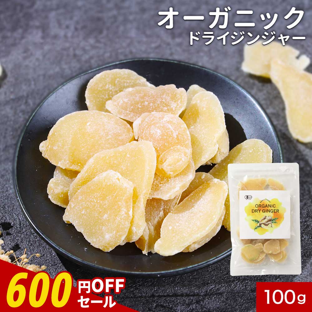 【商品名】 オーガニックドライジンジャー 【名称】 有機砂糖漬け生姜 【原材料名】 有機砂糖、有機ジンジャー 【内容量】 100g 【保存方法】 直射日光、高温多湿を避けて保存してください。 【賞味期限】 別途商品ラベルに記載 【販売者】 ...