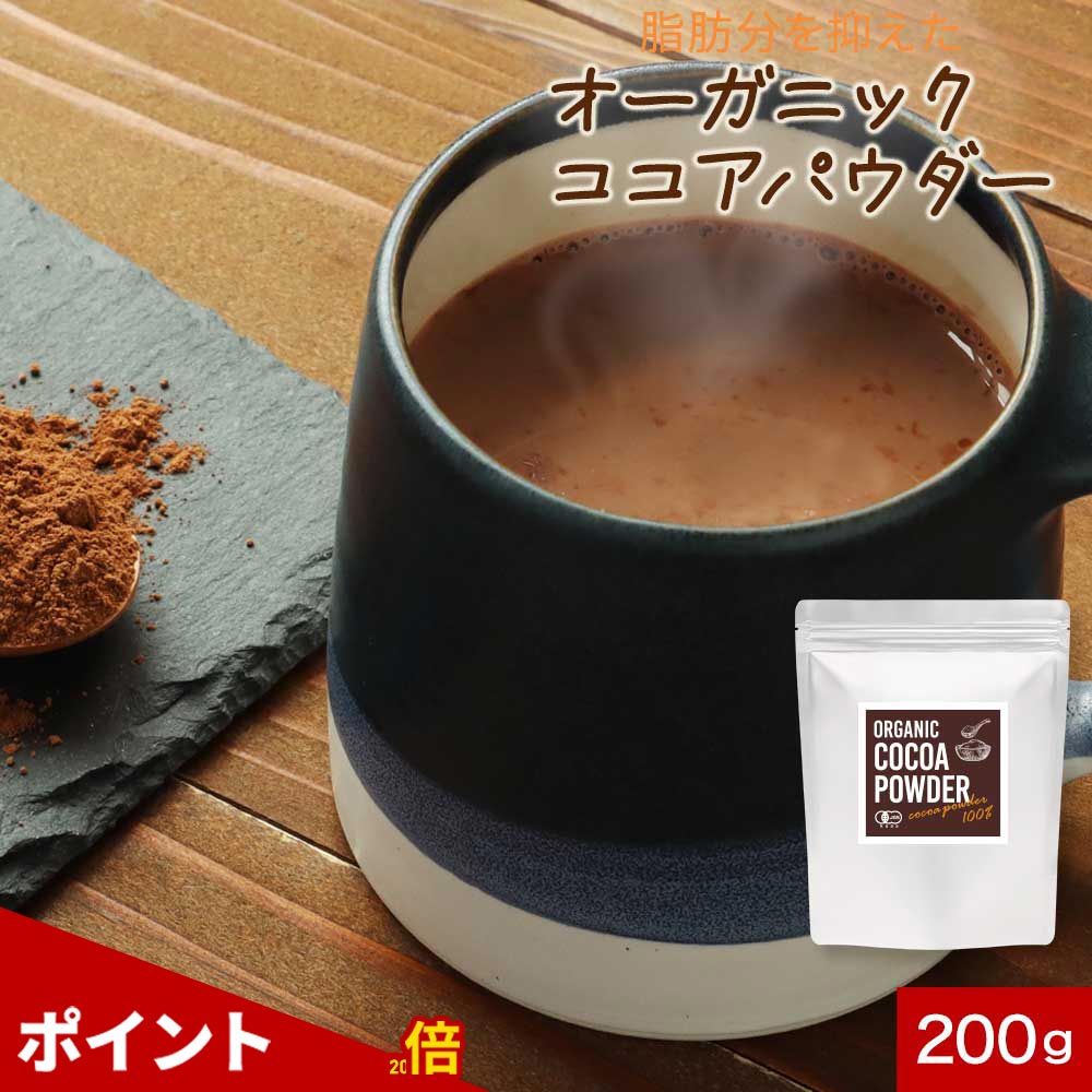 ショップトップ＞商品一覧＞ドリンク ＞＞ 【商品名】ORGANIC COCOA POWDER 【名称】有機ココアパウダー(ココアバター10％〜12％含有) 【原材料】有機ココアパウダー 【内容量】200g 【保存方法】直射日光、高温多湿を避...