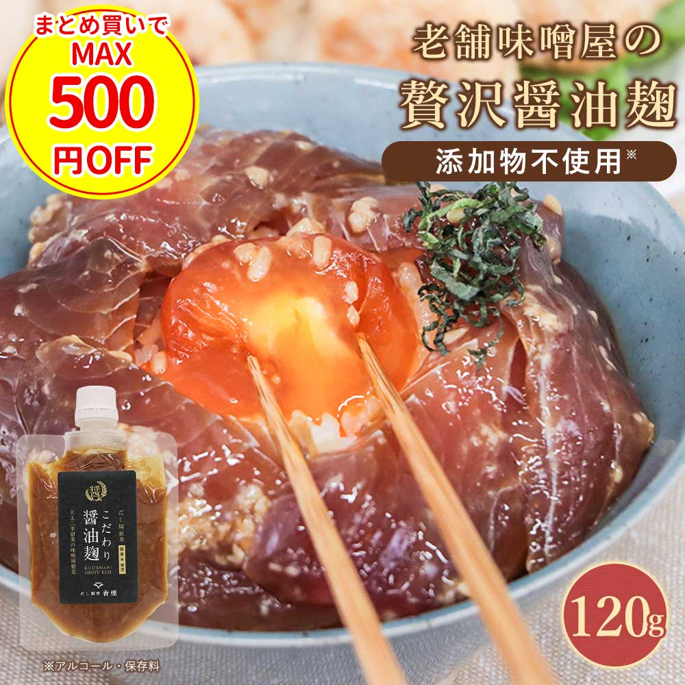 ＼香煙の商品を使った簡単レシピをご紹介／ 【今日のおばんざいレシピ】 ＼メルマガでレシピ配信も！／【商品名】だし屋厳選 こだわり醤油麹 【名称】醤油麹 【原材料】米(国産)、?油（脱脂加工大豆、小麦、食塩）、(一部に大豆・小麦を含む) 【内...