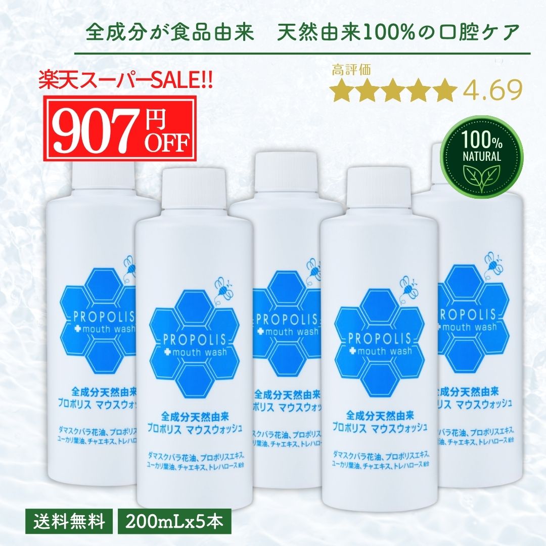 商品名プロポリス マウスウォッシュ 200mL販売名ナチュラルマウスウォッシュ広告文責株式会社　ジョリーブ 千葉県長生郡長生村本郷7185番地 フリーダイヤル：0120-246-032製造販売元株式会社　ジョリーブ内容量（ml）200mL成...