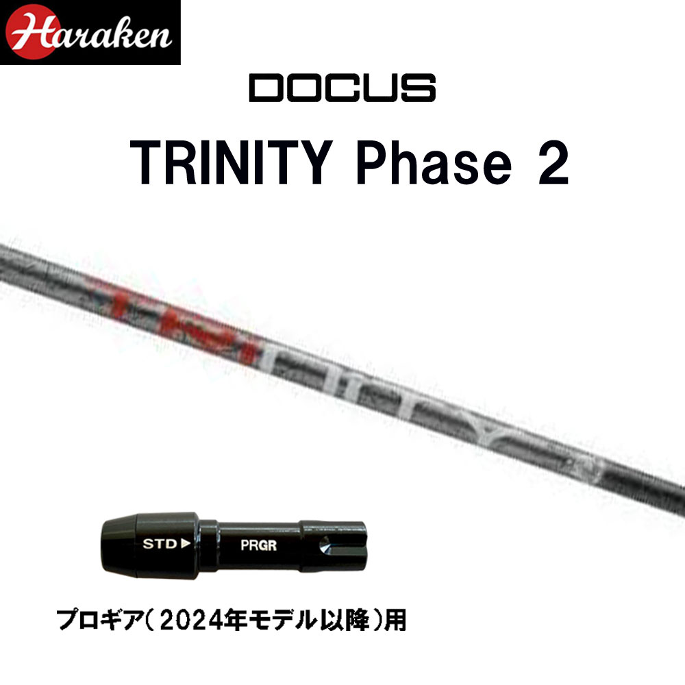 商品説明 ■シャフト：TRINITY Phase 2 DR 重柔シャフトの重量としなり力で飛ばす 「DOCUS DESIGN トリニティー」シリーズ第二章。 ■スリーブ：プロギア ドライバー用(2024年モデル以降) ※2023年モデル以前...