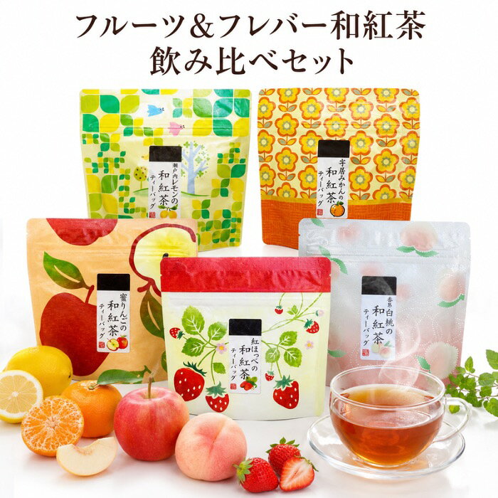 商品情報【蜜りんごの和紅茶ティーバッグ2g×5p】原材料名、紅茶（静岡県産）ドライアップル（青森県産）/香料「青森産の蜜たっぷりドライアップルをあしらったフレッシュな和紅茶」【紅ほっぺの和紅茶ティーバッグ2g×5p】"原材料名、紅茶、乾燥い...