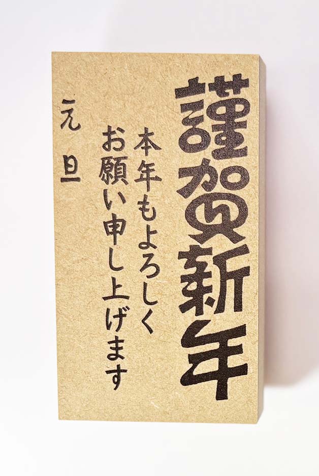 ◆ホルダーサイズ　50ミリ×90ミリ スタンプ台が必要な　一般的なゴム印ですお世話になったあの人へ　 心を伝える年賀状作りのお手伝い パソコンで作ったものや市販の年賀状に　 スタンプを押せば　雰囲気が一変します