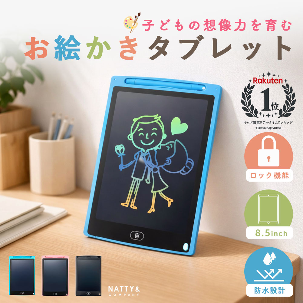 サイズ(約)21.6×14.2cm素材／材質樹脂色ピンク/ライトブルー/ブラック商品説明インクや紙を使わず、繰り返しお絵かきが楽しめる8.5インチの液晶ディスプレイお絵かきタブレットです。 ブルーライトを発しない液晶画面を採用し、長時間使っ...