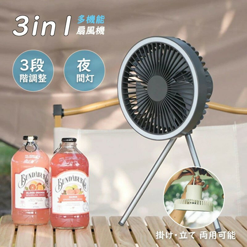 商品番号：FO23（照明・充電機能付き） 商品名：三脚スタンドファン カラー：ホワイト／ダークグレー サイズ（MM）： ファン本体：180×180×115/165*165*80 三脚展開時：192×183×342/175*193*337 重...
