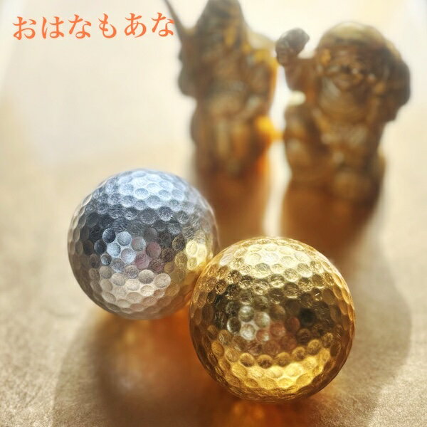 ゴルフ場でひときわ目を引く、金銀に輝く特別なゴルフボール。 本商品は、金沢の伝統技法を用い、ゴルフボール一つひとつに金箔・銀箔を丁寧に貼り仕上げた、華やかで存在感のある逸品です。 キラキラと輝く金銀のボールは、実際に打つことも可能で、ショッ...