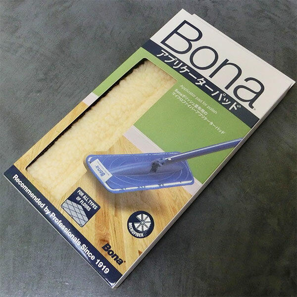 BonaリフレッシャーやBonaポリッシュ塗布用のパッド。繰り返し洗って使用できます。世界が認めた水性塗料　スウェーデン発のグローバルスタンダード「Bona」の販売を開始します！ とても簡単にフローリングをきれいにします。ハンドルを握ってク...