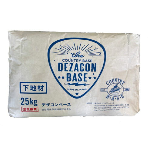 超速硬の早強モルタルです。 デザコンウォールの下地材としてセットでご使用してください。 硬化時間が非常に早い為、施工準備を整えてからミキサードリルにより攪拌と早期の塗り付けが必要です。 ■重量 約25kg/袋 ■強度 生コンが完全硬化する通...