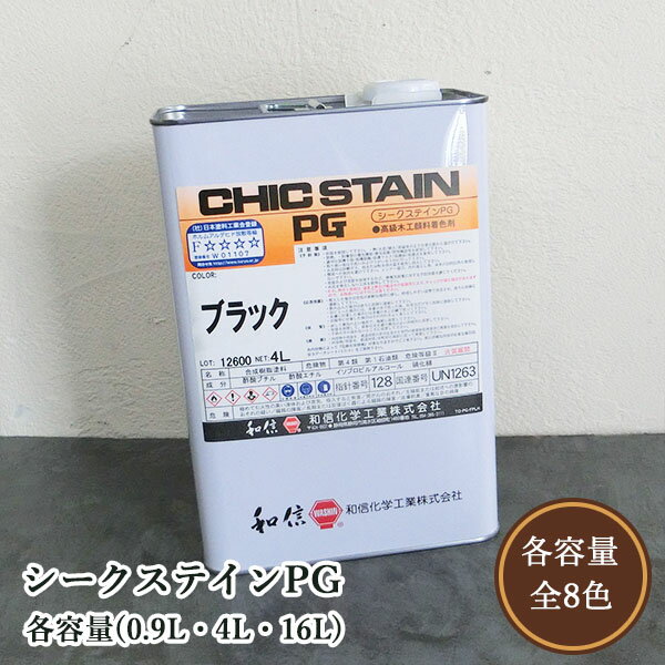 シークステインPGは優れた耐候性と着色力がある溶剤系顔料着色剤です。顔料系の着色剤でありながら微粒子顔料によって染料のように目の細かい着色が可能です。素地着色からワイピング、カラーリングまで幅広く使え、木工家具の間で親しまれてきた万能着色剤です。