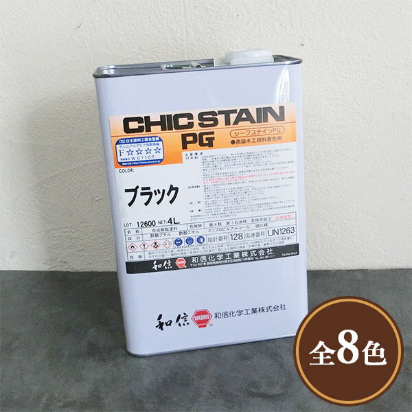 シークステインPGは優れた耐候性と着色力がある溶剤系顔料着色剤です。顔料系の着色剤でありながら微粒子顔料によって染料のように目の細かい着色が可能です。素地着色からワイピング、カラーリングまで幅広く使え、木工家具の間で親しまれてきた万能着色剤です。