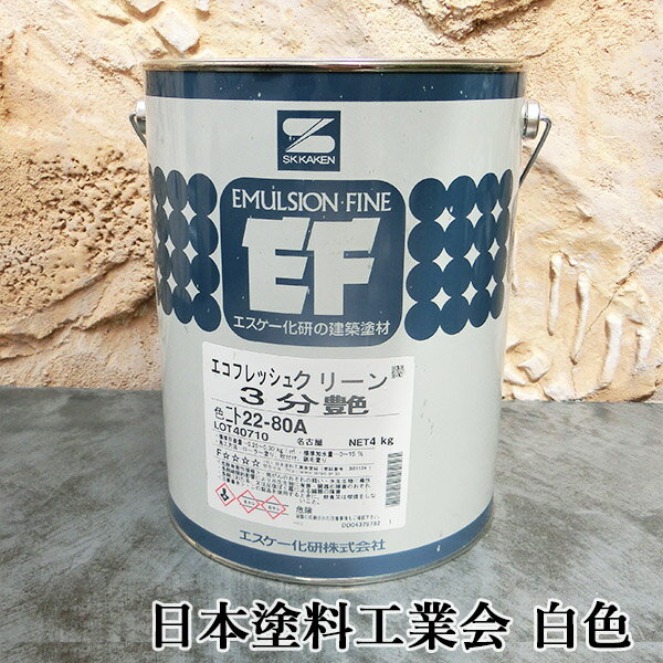 ・エコフレッシュは室内環境汚染物質とされるVOC（揮発性有機化合物）をほとんど含まず、人に優しい安全設計の製品です。 ・塗装中も臭いが気にならず、塗装直後から平常と変わらない快適な環境を 維持することができます。 ・特殊設計により、かびなど...