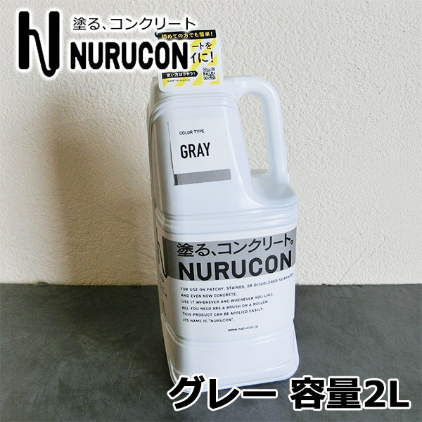 NURUCON(ヌルコン)は、刷毛やローラーで塗るだけでコンクリートの汚れや色ムラなど綺麗にできるコンクリート用化粧剤です。打ち立てのコンクリートの風合いを再現でき、土間や壁等の打ちっぱなしコンクリートの最終化粧仕上げや汚れたコンクリートの...