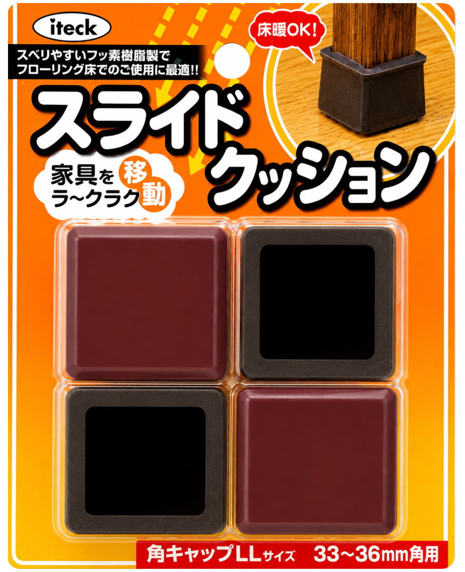 《品番》KKSLL-3633 《サイズ》33〜36mm角用 《材質》フッ素樹脂、ウレタン系エラストマー樹脂 《特長・用途》 ●スライドクッション角キャップは 四角い脚の家具やテーブル・イスに 取り付けるだけで、お掃除などの 際に家具が楽に移...