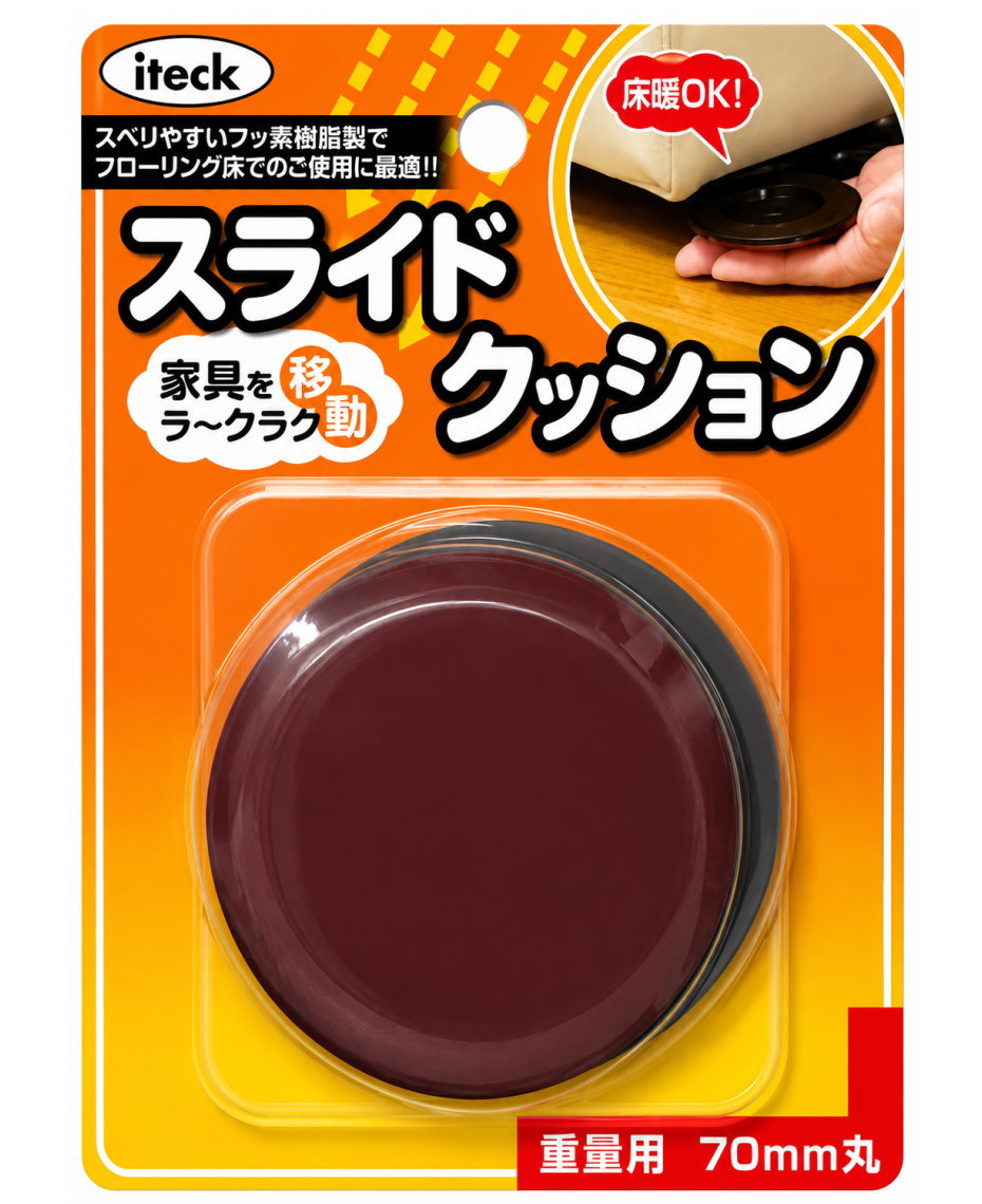 《品番》KGS-70 《サイズ》直径70mm（内径約41mm） 《材質》フッ素樹脂、ウレタン系エラストマー樹脂 《特長・用途》 ●スライドクッション重量用は冷蔵庫やタンス・ソファーなどの重い家具に設置するだけでお掃除などの際に家具が家具を移...