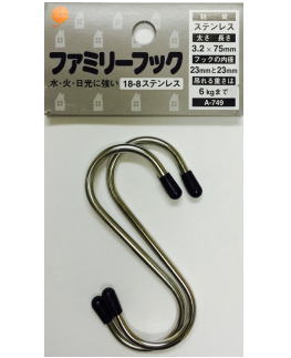 材質:ステンレス ●太さ×長さ:3.2×75mm ●フックの内径:23mmと23mm ●吊れる重さ:6kgまで ●入り数:2個 ●カラー:銀 ●水・火・日光に強い（18-8ステンレス） ●注意:表示以上の荷重をかけないでください。フックを変...
