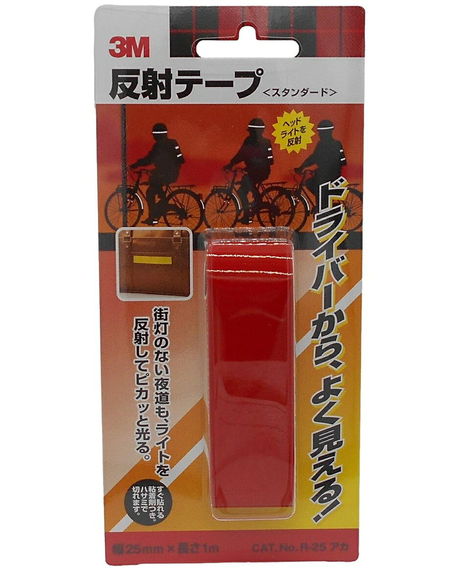 素材：封入レンズ型反射シート　 25mm×1m　 《用途》●通学用のカバンや靴・ヘルメットの側面や後ろ、フェンスや門扉に 《特長》●暗い夜間でもヘッドライトの光を反射し、よく目立ちます●柔軟性があり多少の曲面にもなじみます●耐候性のよい、は...