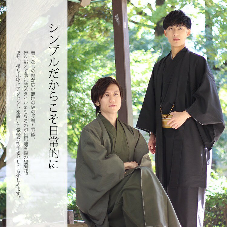 男着物メンズ着物セットアンサンブル(袷着物+羽織) シンプル定番 男着物メンズ着物セットアンサンブル(袷着物+羽織) シンプル定番
