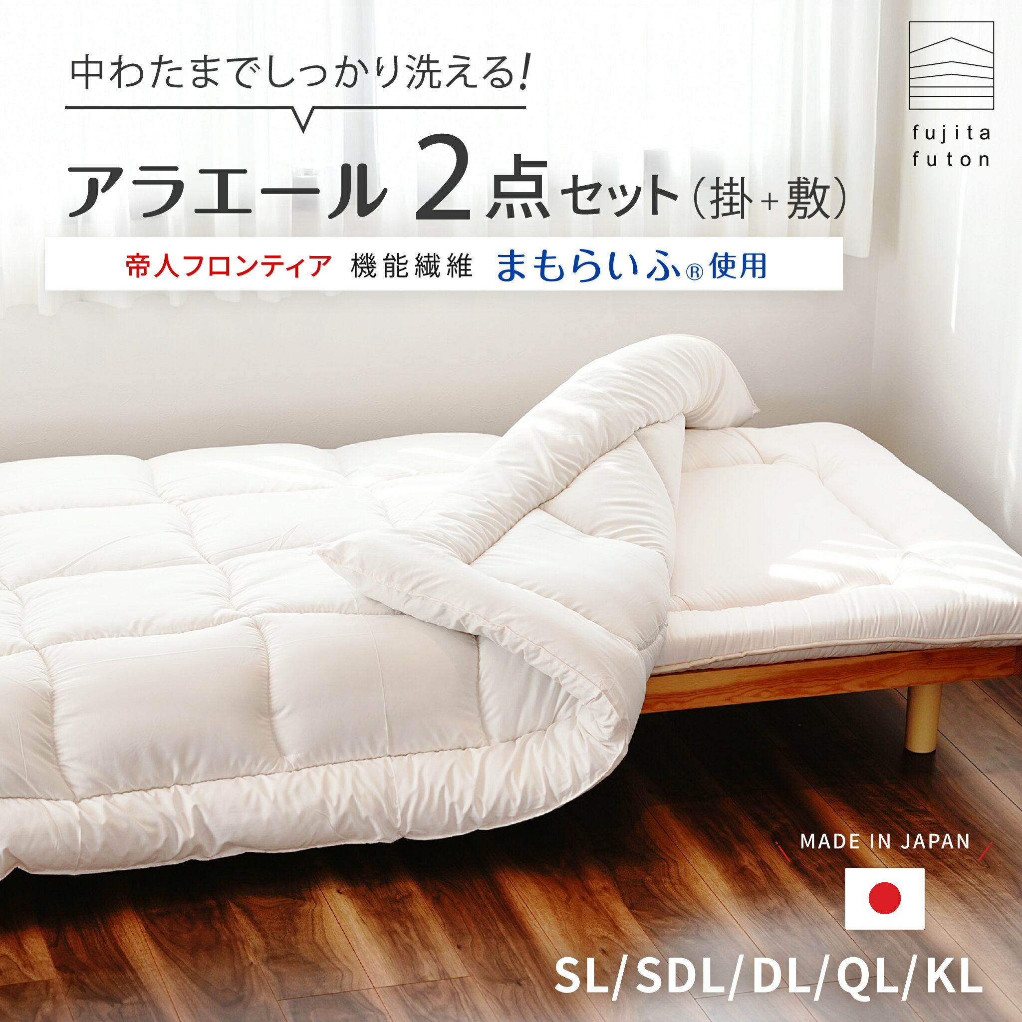 商品情報 サイズ展開 シングルロング・セミダブルロング・ダブルロング・クイーンロング・キングロング 生地 ポリエステル100%（生地・側縫製：中国製） 中綿 テイジンまもらいふ®　洗濯耐久超浸水綿　ポリエステル100% 生産国 日本　米原市...