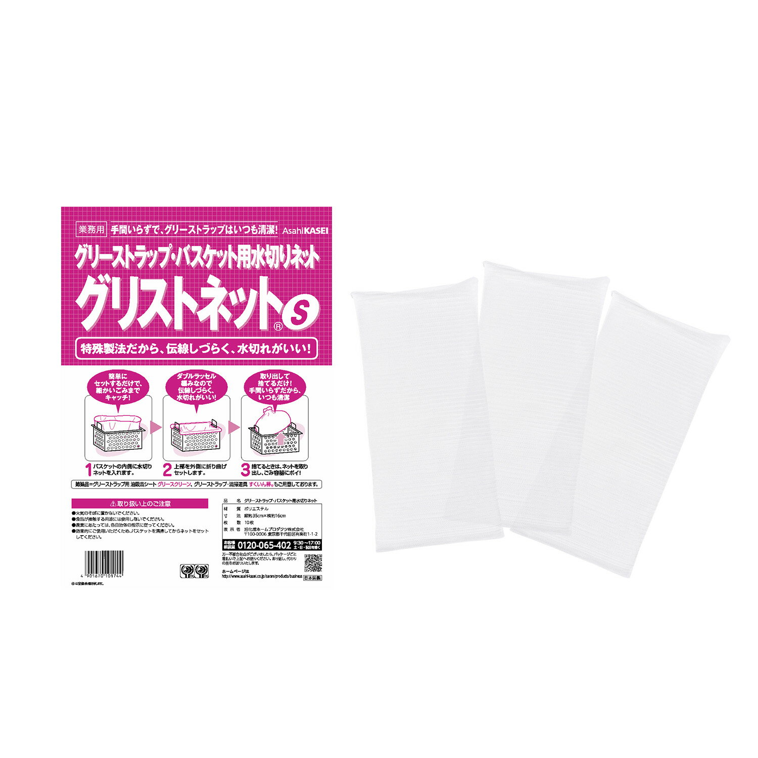 グリーストラップに流れてくる細かいゴミまでしっかりキャッチします。また、伝線しづらく、目詰まりしにくい編目のため、水切れも良好です。 ネットはダブルラッセル編を採用。横に大きく伸びるので、いろいろなサイズのバスケットに簡単にセットできます。...