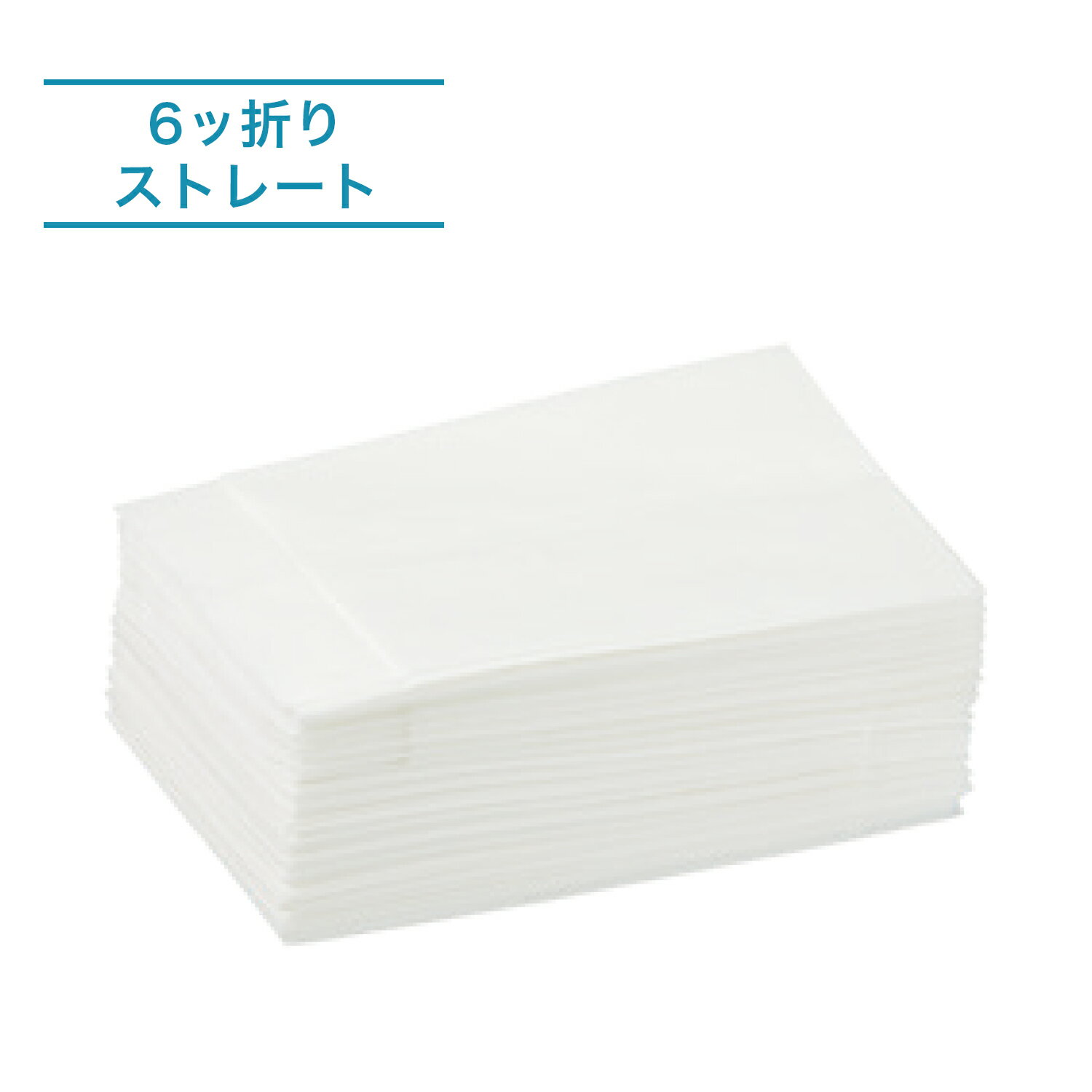 6ッ折りストレートタイプの紙ナプキンです。 カラー：ホワイト 入数：ケース：12袋/C (1000枚/袋) サイズ：袋サイズ (mm) : D150×W440×H100ケースサイズ (mm) : D295×W445×H545 成分：— 材質...