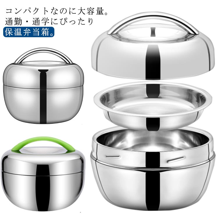 コンパクトなのに大容量。通勤・通学にぴったり保温弁当箱。2段タイプなのでご飯容器におかず容器を重ねられるのでかさばらずコンパクトに中容器が大きく、おかずもたくさん入ります。温かいごはんはもちろん、スープやカレーなどランチの幅が広がる。本体だ...