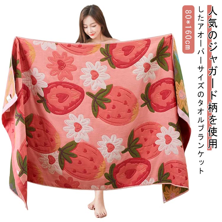 人気のジャガード柄を使用したアオーバーサイズのタオルブランケットビッグサイズが特徴のこのタオルは夏のレジャーにはビーチタオルとしても活躍し、その他、ブランケットやインテリアとしても活用できる万能アイテムです。厚手で触り心地が良く、総柄のデザ...