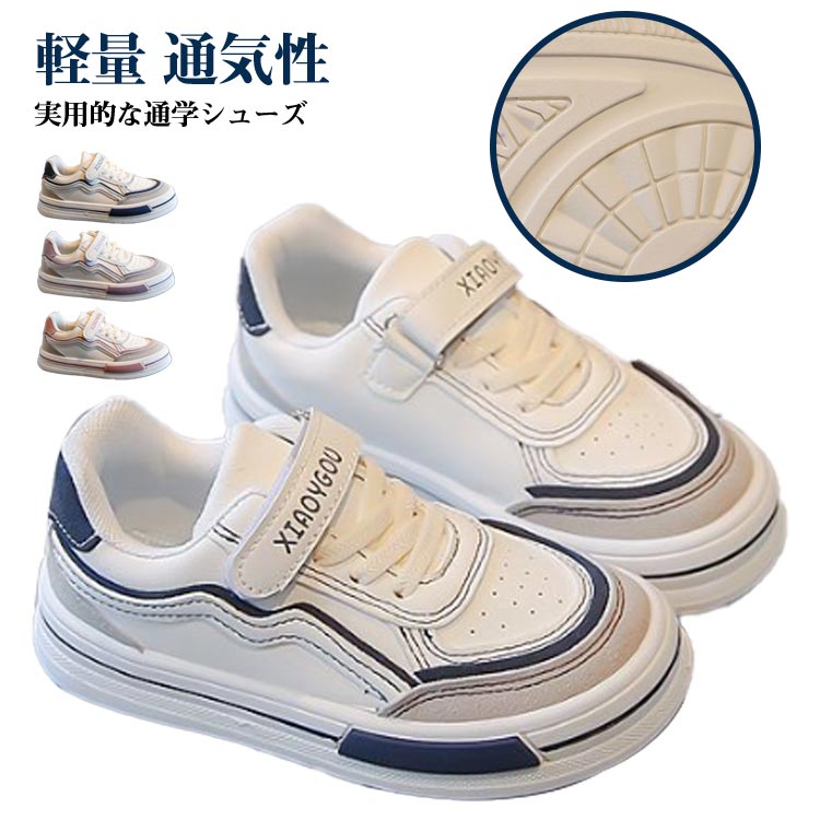 実用的な通学シューズ小さなお子様でも脱ぎ履きできるマジックタイプ。アウトソールには滑り止め加工を施しています。シンプルなデザインで、どんなコーディネートにも合うオールマイティな一足です。スポーティやカジュアルスタイルなど、様々なシーンでオス...