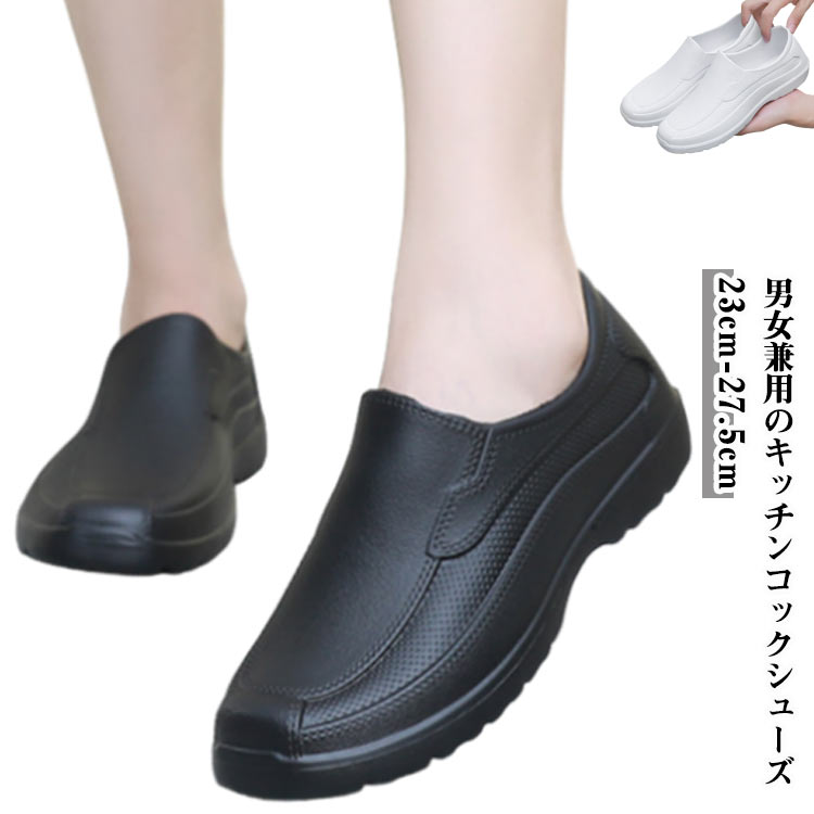 全10サイズ！男女兼用のキッチンコックシューズEVA素材で柔らかく屈曲性があり、フィット感よく動きやすい。水と油に強くすべりにくい。耐摩耗性があるので靴底が減りにくく、スニーカーのような履き心地です。アウトソールは滑り止め機能搭載で、滑りに...