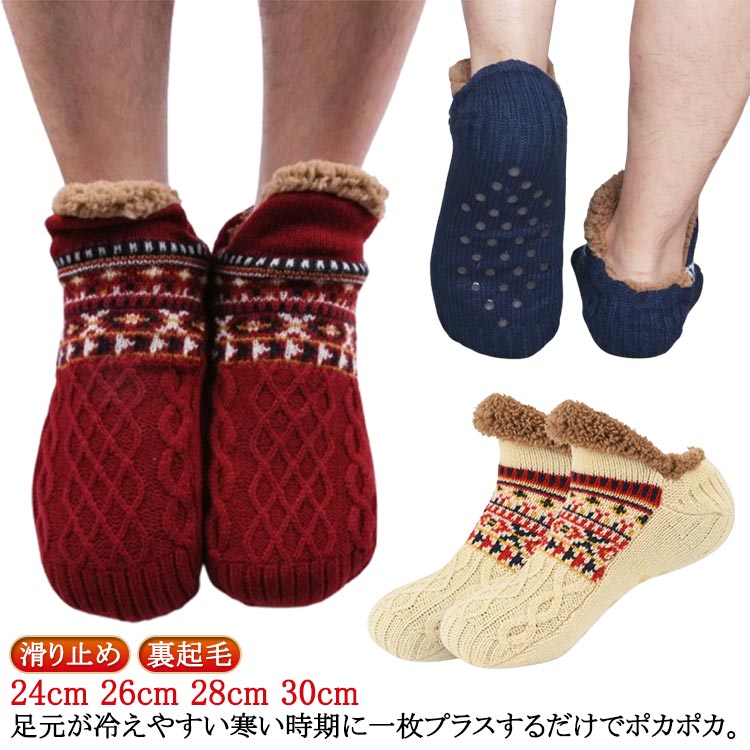 24cm 26cm 28cm 30cm足元が冷えやすい寒い時期に一枚プラスするだけでポカポカ。裏面は全てふわふわボア起毛で保温効果もバッチリ！底には滑りにくくパタパタ音がしにくい素材を使用しています。 サイズ 24cm 26cm 28cm ...