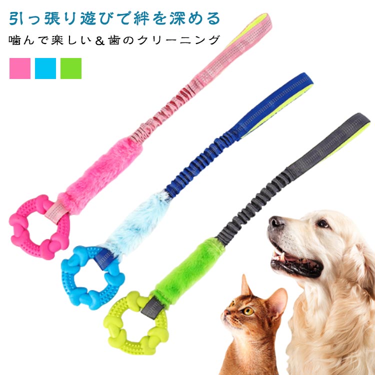 【引っ張り遊びで絆を深める】犬噛むおもちゃは、飼い主と愛犬が一緒に遊べる設計で、引っ張り合うことで顎の力を鍛えたり、運動不足の解消にもつながります。【噛んで楽しい＆歯のクリーニング】犬用ロープおもちゃの下部には、無臭、無毒のゴム製リングを採...