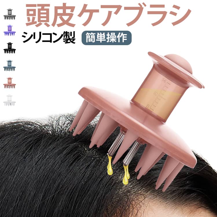 育毛ローションやヘアオイルを本体容器に入れ、ブラシを頭皮に当てて使用するだけ。液剤を毛根へピンポイントで届けられ、手を汚さずにケアが可能です。シリコン製の突起が頭皮を優しく刺激し、塗布しながらマッサージが行えます。直接手で塗るより液剤の無駄...