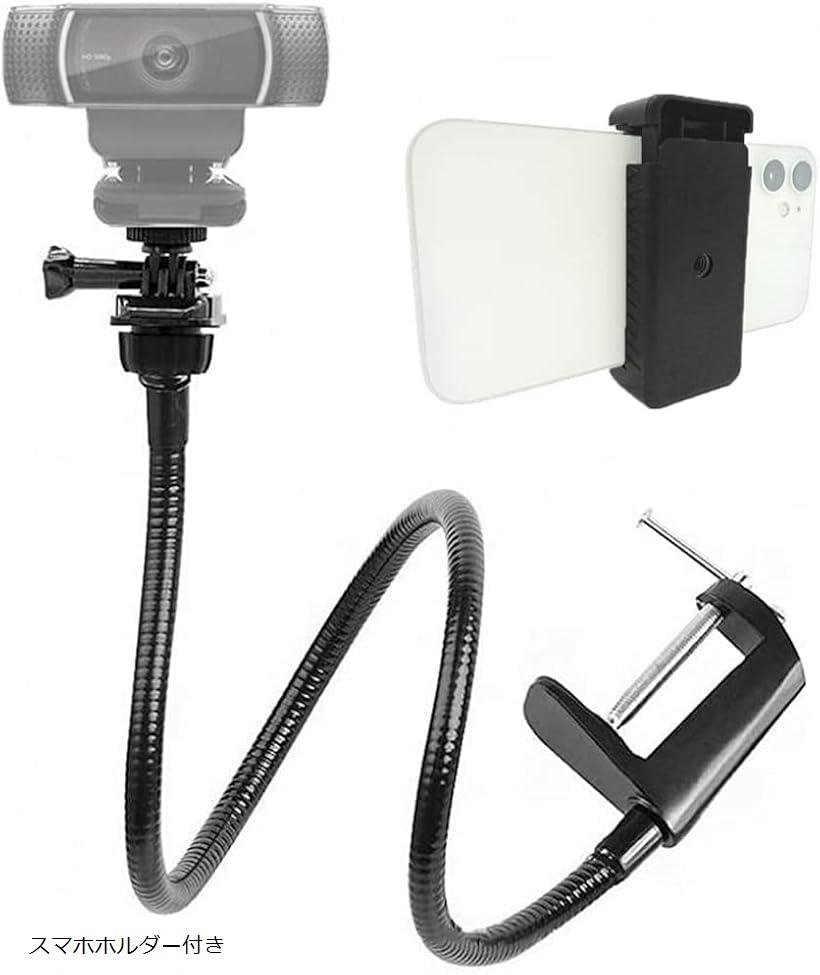 バリエーションコード : 2bjjoqc6n1商品コード2b4cus1lxs商品名WEBカメラ スタンド アーム 66cm ネジ固定 スマホホルダー付きブランドAZNABLEサイズ等スマホホルダー付き「自由自在のフレキシブルアーム」WEBカ...