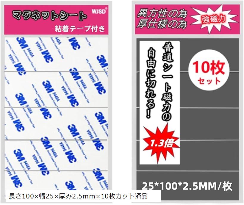 バリエーションコード : 2b98h5pisj商品コード2bjgqpwf4y商品名マグネットシート 強力 マグネットテープ マグネットプレート 10枚 異方性•長さ10cmx幅25mm2.5MM厚み ラバーマグネット マグネットシール DI...