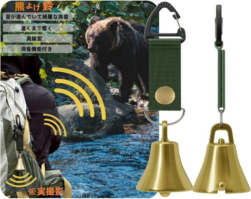 バリエーションコード : 2b99ksplol商品コード2b9ryidkct商品名熊鈴 消音機能付き 熊よけ鈴プロ登山家推奨熊よけベル 大音量 登山 トレッキング 山歩き 山菜取り 熊 鈴 ベル bear bell 真鍮製ブランドTANLU...